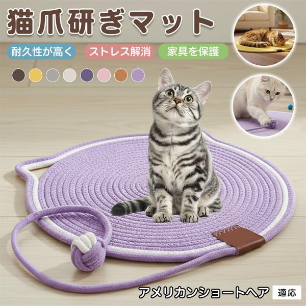 適応ペットアメリカンショートヘア猫 アメショ商品名　猫用 爪研ぎマット（コットンロープ／丸型／ボール一体型）ポイント　高密度コットンでしっかり研げる／床置き・壁掛け2WAY／直径約42cmのゆったりサイズ／ボール付きでひとり遊びOK／裏面す...