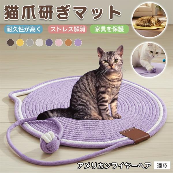 適応ペットアメリカンワイヤーヘア猫 アメワイ商品名　猫用 爪研ぎマット（コットンロープ／丸型／ボール一体型）ポイント　高密度コットンでしっかり研げる／床置き・壁掛け2WAY／直径約42cmのゆったりサイズ／ボール付きでひとり遊びOK／裏面す...