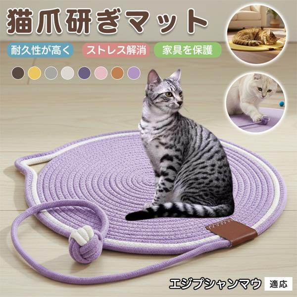適応ペットエジプシャンマウ猫 エジマウ商品名　猫用 爪研ぎマット（コットンロープ／丸型／ボール一体型）ポイント　高密度コットンでしっかり研げる／床置き・壁掛け2WAY／直径約42cmのゆったりサイズ／ボール付きでひとり遊びOK／裏面すべり止...