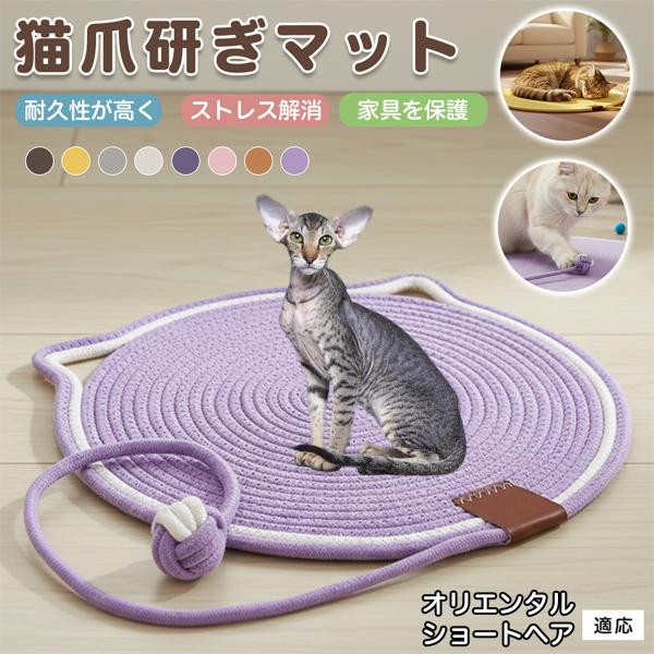 適応ペットオリエンタルショートヘア猫 オリショ商品名　猫用 爪研ぎマット（コットンロープ／丸型／ボール一体型）ポイント　高密度コットンでしっかり研げる／床置き・壁掛け2WAY／直径約42cmのゆったりサイズ／ボール付きでひとり遊びOK／裏面...