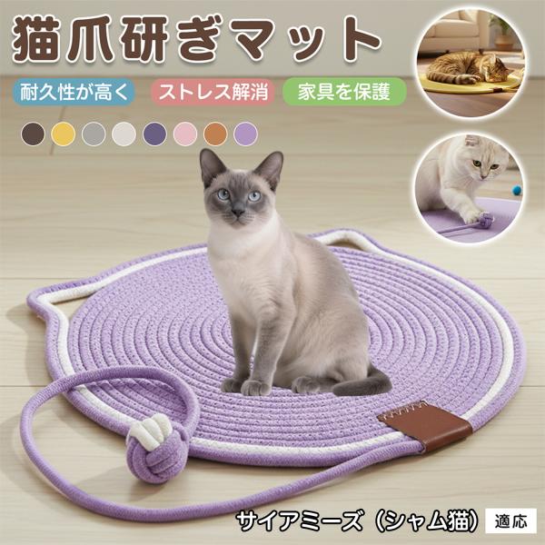 適応ペットサイアミーズ猫種 シャム商品名　猫用 爪研ぎマット（コットンロープ／丸型／ボール一体型）ポイント　高密度コットンでしっかり研げる／床置き・壁掛け2WAY／直径約42cmのゆったりサイズ／ボール付きでひとり遊びOK／裏面すべり止め適...