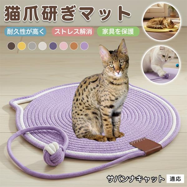適応ペットサバンナキャット猫 サバンナ商品名　猫用 爪研ぎマット（コットンロープ／丸型／ボール一体型）ポイント　高密度コットンでしっかり研げる／床置き・壁掛け2WAY／直径約42cmのゆったりサイズ／ボール付きでひとり遊びOK／裏面すべり止...