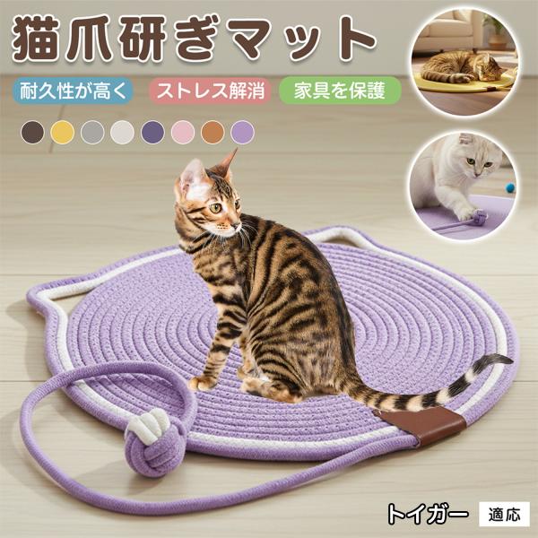 適応ペットトイガー猫種 トイガー商品名　猫用 爪研ぎマット（コットンロープ／丸型／ボール一体型）ポイント　高密度コットンでしっかり研げる／床置き・壁掛け2WAY／直径約42cmのゆったりサイズ／ボール付きでひとり遊びOK／裏面すべり止め適応...