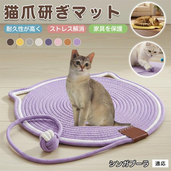 適応ペットシンガプーラ猫種 シンガ商品名　猫用 爪研ぎマット（コットンロープ／丸型／ボール一体型）ポイント　高密度コットンでしっかり研げる／床置き・壁掛け2WAY／直径約42cmのゆったりサイズ／ボール付きでひとり遊びOK／裏面すべり止め適...