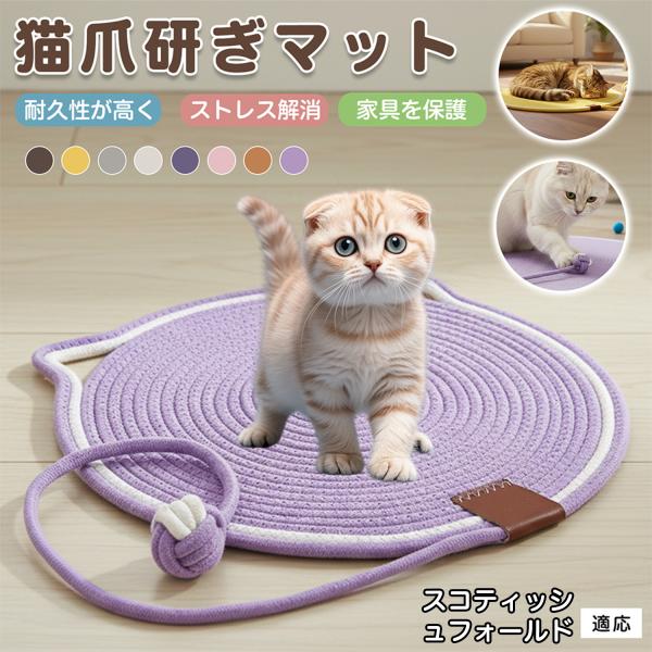 適応ペットスコティッシュフォールド猫 スコフォ商品名　猫用 爪研ぎマット（コットンロープ／丸型／ボール一体型）ポイント　高密度コットンでしっかり研げる／床置き・壁掛け2WAY／直径約42cmのゆったりサイズ／ボール付きでひとり遊びOK／裏面...