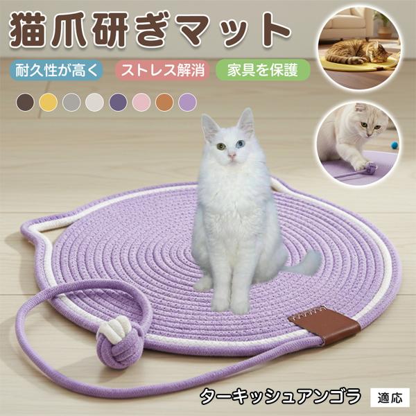 適応ペットターキッシュアンゴラ猫 アンゴラ商品名　猫用 爪研ぎマット（コットンロープ／丸型／ボール一体型）ポイント　高密度コットンでしっかり研げる／床置き・壁掛け2WAY／直径約42cmのゆったりサイズ／ボール付きでひとり遊びOK／裏面すべ...