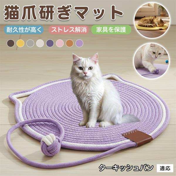 適応ペットターキッシュバン猫 バン商品名　猫用 爪研ぎマット（コットンロープ／丸型／ボール一体型）ポイント　高密度コットンでしっかり研げる／床置き・壁掛け2WAY／直径約42cmのゆったりサイズ／ボール付きでひとり遊びOK／裏面すべり止め適...