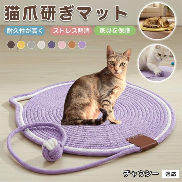 適応ペットチャウシー猫種 チャウシー商品名　猫用 爪研ぎマット（コットンロープ／丸型／ボール一体型）ポイント　高密度コットンでしっかり研げる／床置き・壁掛け2WAY／直径約42cmのゆったりサイズ／ボール付きでひとり遊びOK／裏面すべり止め...
