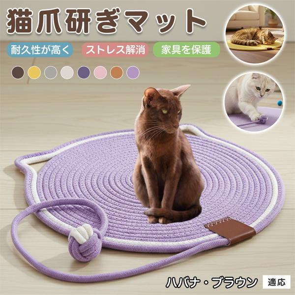 適応ペットハバナブラウン猫 ハバナ商品名　猫用 爪研ぎマット（コットンロープ／丸型／ボール一体型）ポイント　高密度コットンでしっかり研げる／床置き・壁掛け2WAY／直径約42cmのゆったりサイズ／ボール付きでひとり遊びOK／裏面すべり止め適...