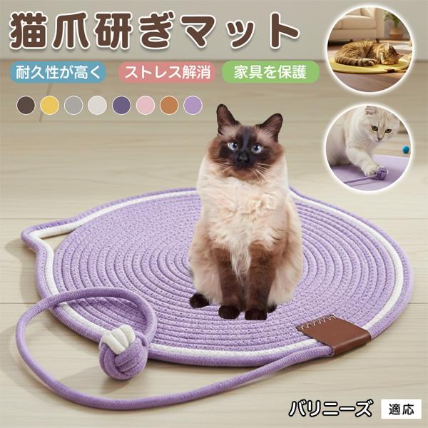 適応ペットバリニーズ猫種 バリニーズ商品名　猫用 爪研ぎマット（コットンロープ／丸型／ボール一体型）ポイント　高密度コットンでしっかり研げる／床置き・壁掛け2WAY／直径約42cmのゆったりサイズ／ボール付きでひとり遊びOK／裏面すべり止め...