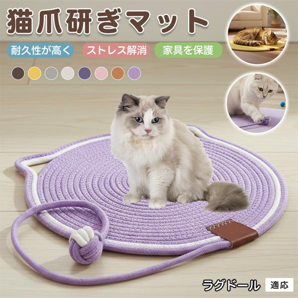 適応ペットラグドール猫種 ラグ商品名　猫用 爪研ぎマット（コットンロープ／丸型／ボール一体型）ポイント　高密度コットンでしっかり研げる／床置き・壁掛け2WAY／直径約42cmのゆったりサイズ／ボール付きでひとり遊びOK／裏面すべり止め適応ペ...