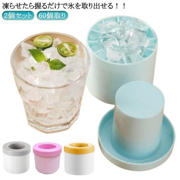 サイズ：底部直径8.5cm/上部直径9.0cm/高さ8.0cm/一度に最大60個の氷を作成できる    ※実寸はメジャー採寸の為、若干の誤差が生じる場合があります。