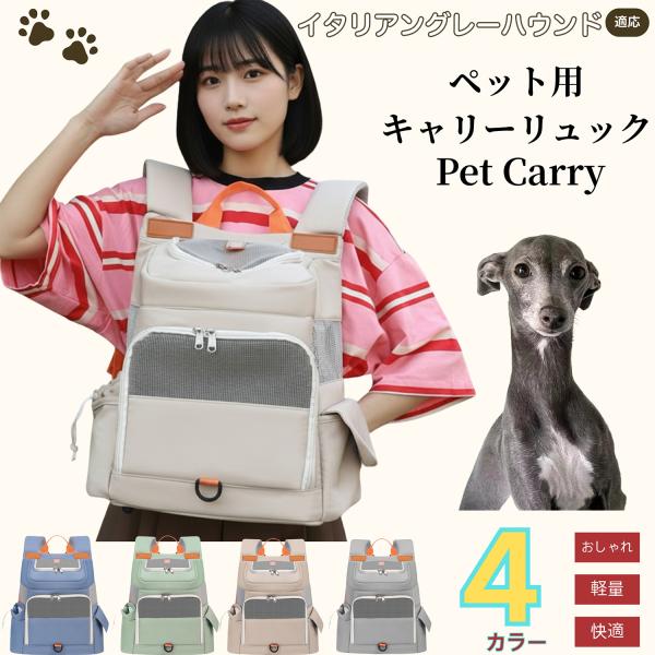 適応ペットイタリアングレーハウンド犬 イタグレ商品名　ペット用 キャリーリュック商品説明　肩背の負担を軽減する人間工学設計。胸ベルトで安定。広範メッシュで通気、外側はオックスフォードで小雨対応。底面は滑り止めスタンド付き。大容量ポケットで収...