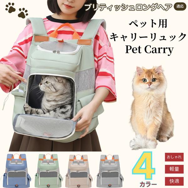 適応ペットブリティッシュロングヘア猫 ブリロン商品名　ペット用 キャリーリュック商品説明　肩背の負担を軽減する人間工学設計。胸ベルトで安定。広範メッシュで通気、外側はオックスフォードで小雨対応。底面は滑り止めスタンド付き。大容量ポケットで収...