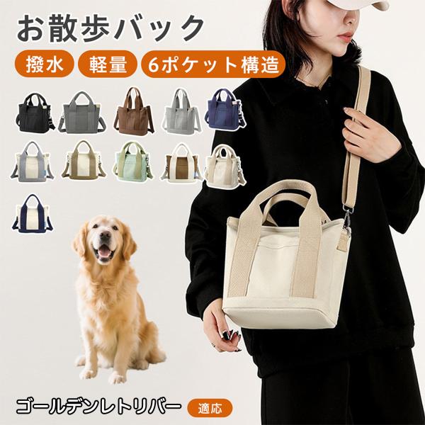 適応ペットゴールデンレトリバー犬 ゴールデン商品名：ペット用お散歩バッグ（2WAY／帆布キャンバス）説明：厚手キャンバスの大容量バッグ。うんち袋・おやつ・ボトル・リード・おもちゃ・スマホ等を仕分け収納。内部6ポケット、高品質ファスナーで開閉...