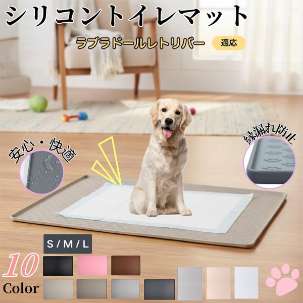 適応ペットラブラドールレトリバー犬 ラブ商品名　ペット用 シリコントイレマット商品説明　柔らかいシリコンで滑りにくく防水防汚。トイレや給水器下の汚れ防止・床保護に最適。軽量で丸めて収納でき、外出先でも便利。バリエーション　足跡柄：８色／Ｓ６...