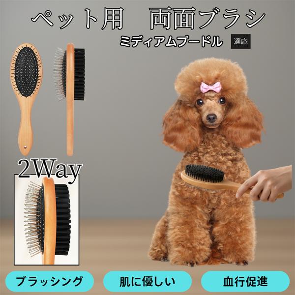 適応ペットミディアムプードル犬 ミディアムプー商品名　犬猫用 グルーミングブラシ（両面）概要　片面ピン×片面ソフトブラシの2in1。毛玉ほぐし→整え→ツヤ出しまでこれ1本。クッション付き丸頭ピンで肌当たりやさしく、木製ハンドルで握りやすい。...