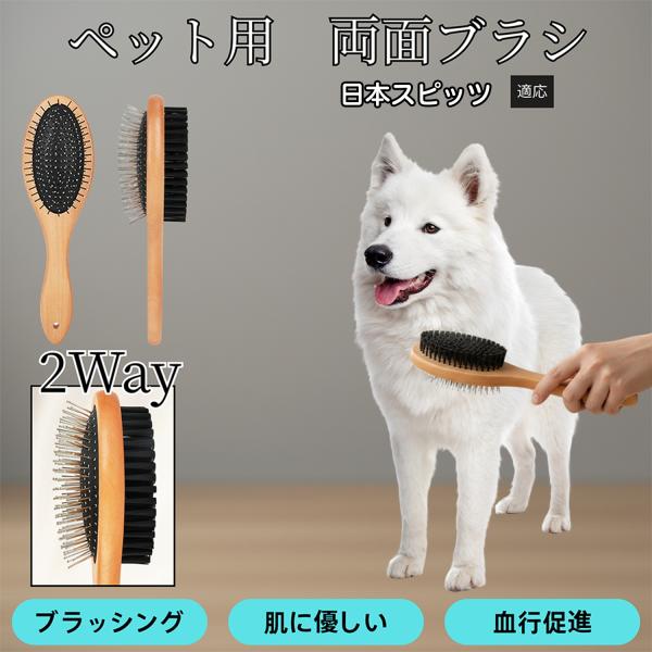 適応ペット日本スピッツ犬 スピッツ商品名　犬猫用 グルーミングブラシ（両面）概要　片面ピン×片面ソフトブラシの2in1。毛玉ほぐし→整え→ツヤ出しまでこれ1本。クッション付き丸頭ピンで肌当たりやさしく、木製ハンドルで握りやすい。仕様／特長　...