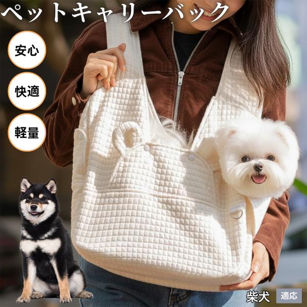適応ペット柴犬種 柴商品名　X型クロス式 ペット用抱っこバッグ概要　X型クロスショルダーで荷重分散。前抱き／背負いの2WAY。立体構造で居心地◎、飛び出し防止ロックと底部承重板で安定。カラー　グレー／アイボリーサイズ　約38×14×41cm...