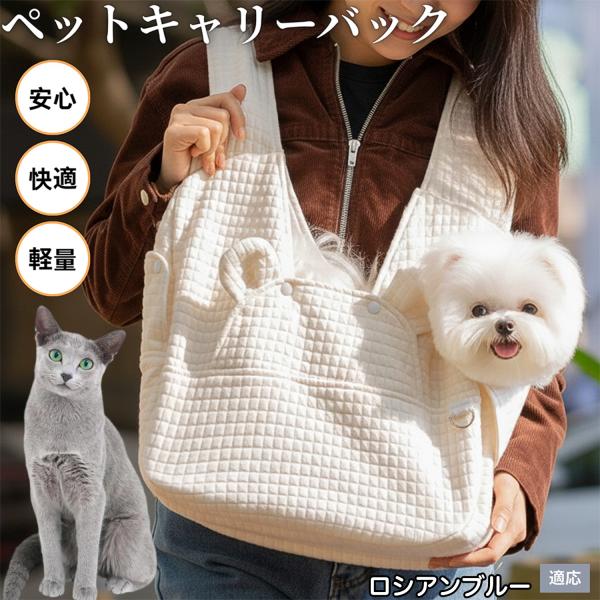 適応ペットロシアンブルー猫 ロシアン商品名　X型クロス式 ペット用抱っこバッグ概要　X型クロスショルダーで荷重分散。前抱き／背負いの2WAY。立体構造で居心地◎、飛び出し防止ロックと底部承重板で安定。カラー　グレー／アイボリーサイズ　約38...