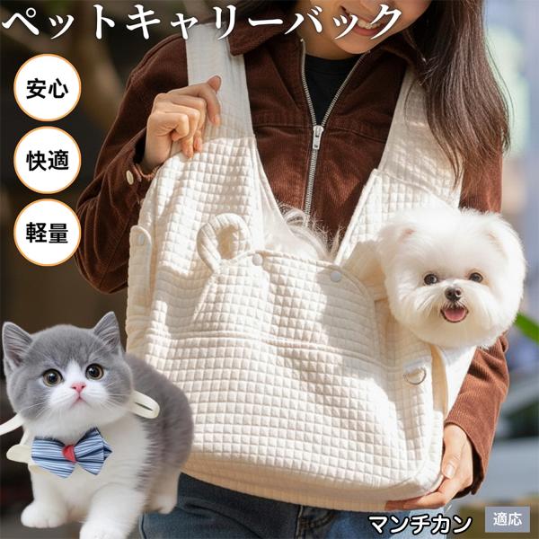 適応ペットマンチカン猫種 マンチ商品名　X型クロス式 ペット用抱っこバッグ概要　X型クロスショルダーで荷重分散。前抱き／背負いの2WAY。立体構造で居心地◎、飛び出し防止ロックと底部承重板で安定。カラー　グレー／アイボリーサイズ　約38×1...
