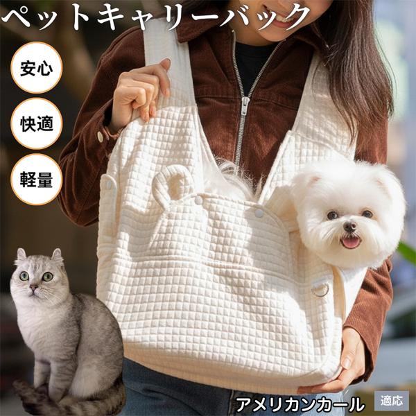 適応ペットアメリカンカール猫 アメカール商品名　X型クロス式 ペット用抱っこバッグ概要　X型クロスショルダーで荷重分散。前抱き／背負いの2WAY。立体構造で居心地◎、飛び出し防止ロックと底部承重板で安定。カラー　グレー／アイボリーサイズ　約...