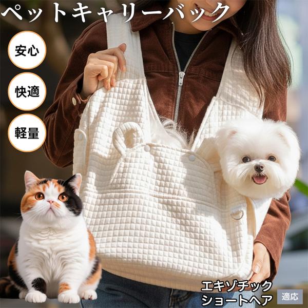 適応ペットエキゾチックショートヘア猫 エキゾ商品名　X型クロス式 ペット用抱っこバッグ概要　X型クロスショルダーで荷重分散。前抱き／背負いの2WAY。立体構造で居心地◎、飛び出し防止ロックと底部承重板で安定。カラー　グレー／アイボリーサイズ...