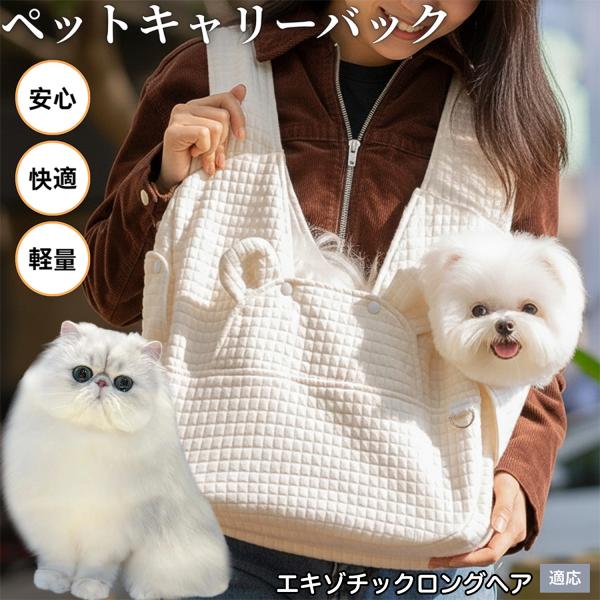 適応ペットエキゾチックロングヘア猫 エキゾロン商品名　X型クロス式 ペット用抱っこバッグ概要　X型クロスショルダーで荷重分散。前抱き／背負いの2WAY。立体構造で居心地◎、飛び出し防止ロックと底部承重板で安定。カラー　グレー／アイボリーサイ...