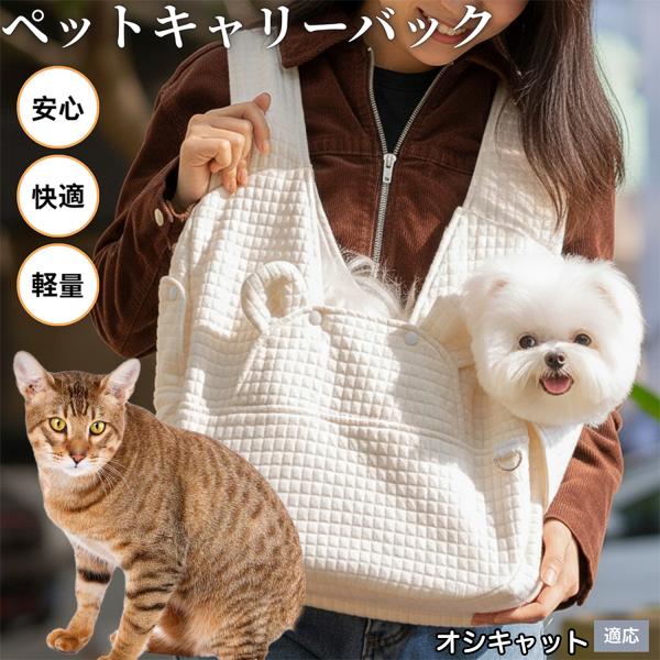 適応ペットオシキャット猫種 オシキャット商品名　X型クロス式 ペット用抱っこバッグ概要　X型クロスショルダーで荷重分散。前抱き／背負いの2WAY。立体構造で居心地◎、飛び出し防止ロックと底部承重板で安定。カラー　グレー／アイボリーサイズ　約...