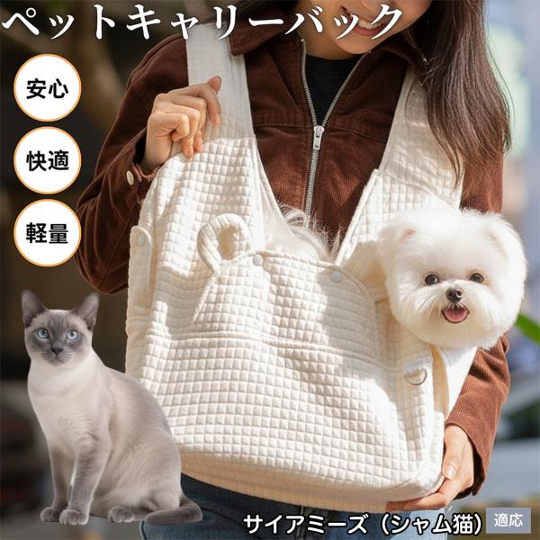 適応ペットサイアミーズ猫種 シャム商品名　X型クロス式 ペット用抱っこバッグ概要　X型クロスショルダーで荷重分散。前抱き／背負いの2WAY。立体構造で居心地◎、飛び出し防止ロックと底部承重板で安定。カラー　グレー／アイボリーサイズ　約38×...