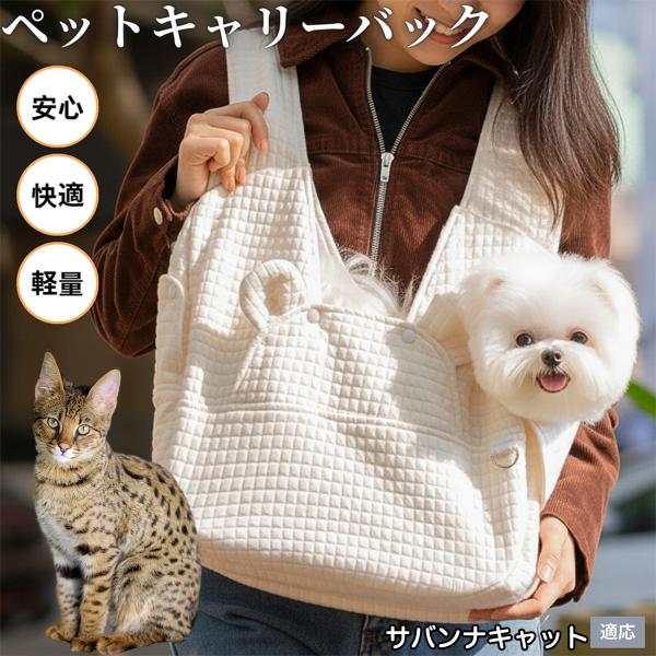 適応ペットサバンナキャット猫 サバンナ商品名　X型クロス式 ペット用抱っこバッグ概要　X型クロスショルダーで荷重分散。前抱き／背負いの2WAY。立体構造で居心地◎、飛び出し防止ロックと底部承重板で安定。カラー　グレー／アイボリーサイズ　約3...