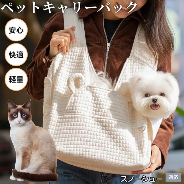 適応ペットスノーシュー猫種 スノーシュー商品名　X型クロス式 ペット用抱っこバッグ概要　X型クロスショルダーで荷重分散。前抱き／背負いの2WAY。立体構造で居心地◎、飛び出し防止ロックと底部承重板で安定。カラー　グレー／アイボリーサイズ　約...