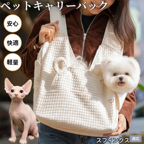 適応ペットスフィンクス猫種 スフィンクス商品名　X型クロス式 ペット用抱っこバッグ概要　X型クロスショルダーで荷重分散。前抱き／背負いの2WAY。立体構造で居心地◎、飛び出し防止ロックと底部承重板で安定。カラー　グレー／アイボリーサイズ　約...