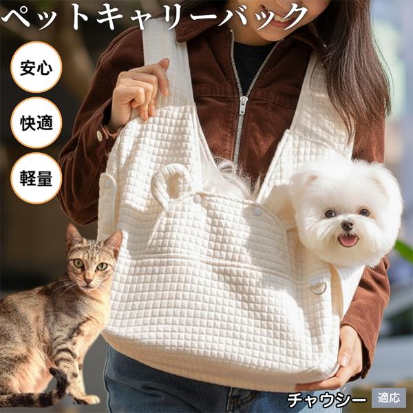 適応ペットチャウシー猫種 チャウシー商品名　X型クロス式 ペット用抱っこバッグ概要　X型クロスショルダーで荷重分散。前抱き／背負いの2WAY。立体構造で居心地◎、飛び出し防止ロックと底部承重板で安定。カラー　グレー／アイボリーサイズ　約38...