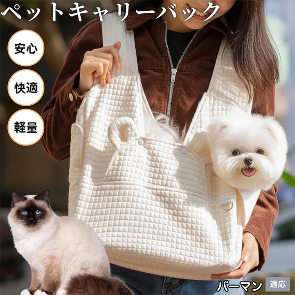 適応ペットバーマン猫種 バーマン商品名　X型クロス式 ペット用抱っこバッグ概要　X型クロスショルダーで荷重分散。前抱き／背負いの2WAY。立体構造で居心地◎、飛び出し防止ロックと底部承重板で安定。カラー　グレー／アイボリーサイズ　約38×1...