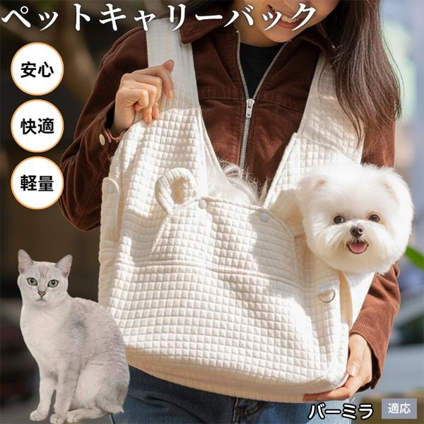 適応ペットバーミラ猫種 バーミラ商品名　X型クロス式 ペット用抱っこバッグ概要　X型クロスショルダーで荷重分散。前抱き／背負いの2WAY。立体構造で居心地◎、飛び出し防止ロックと底部承重板で安定。カラー　グレー／アイボリーサイズ　約38×1...