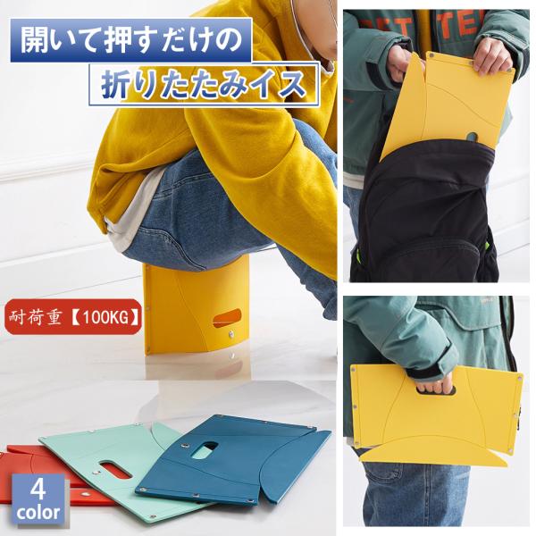 ◎スツールだけじゃなく　A4サイズのファイルにも使える◎普段あまり使わない空間を有効に活用できる◎折畳み式　外出時でも持ち運び便利◎カバンに入れることができる◎スマホより薄い◎ショッピングバッグにも使える商品仕様◎材料： プラスチック◎サイ...