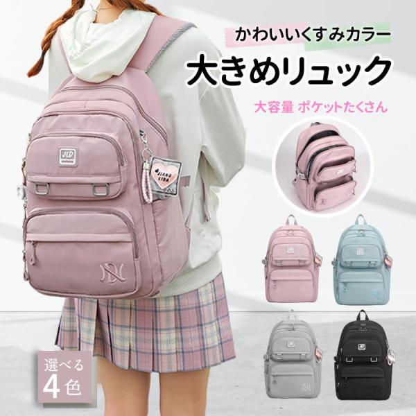 商品名：リュック キッズ 子供 女の子 大容量 a4 リュック 小学生 リュックサック ナップサック レディース 男の子 子ども 30l 通学 軽量 防水■かわいいくすみカラー・選べる5色・女の子はもちろん、男の子にも人気です。■大容量・レ...