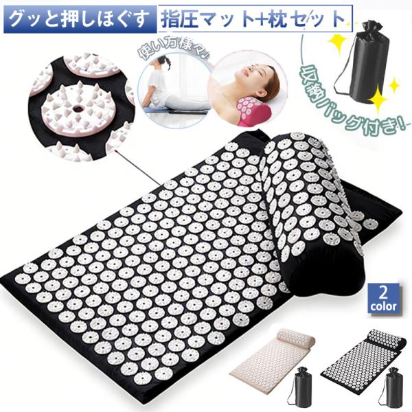商品詳細:---------カラー：/ブラック.グレー.ベージュ.レッド---------■商品説明:深くリラックス、心身をやさしくほぐす。指圧ポイントを備えたマット＆半月枕のセット。・約8000以上の指圧ポイントが心地よく刺激し、リラック...