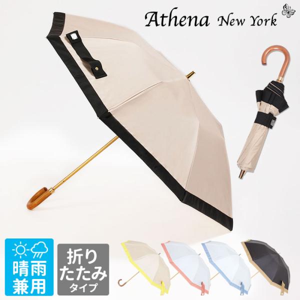 さりげないお洒落感のあるアシーナニューヨークの傘です。晴雨兼用で晴れの日も雨の日もOK。折りたたみなのでバッグの中に常備しておけばいつでも使えます。ブランドの中でもカラーバリエーションが豊富なMULTI CAMILA。ふちとベルトに地厚で存...