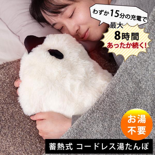 ・お湯や火を使わないので年配の方やお子さまでも安心・足元や膝、お腹や腰もやさしくあたためめます・約15分の蓄熱で4-8時間暖かさが持続・使用時にはコードを外して使えるコードレスタイプ・ご使用前に必ず商品説明書をよく読み、説明書に沿ってご使用...