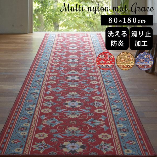 商品詳細サイズ：約80×180cm素材：ナイロン100%原産国：中国機能： 手洗いＯＫ ・ ノンスリップ ・ナイロンループカラー： ベージュ ・ レッド ・ ネイビー  ブルー おしゃれ ナイロン  北欧  シンプル　 送料無料   FM ...