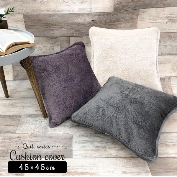 起毛タイプのふわふわな手触り。両面おしゃれなクッションカバーです。■サイズ：約45×45cm■素材：表側 ポリエステル100%　裏側 綿100%  中綿入り  ■カラー： グレー ・ パープル ・ ベージュ ※カバーのみの販売です。※沖縄・...