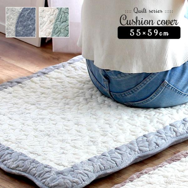 ・ペットや赤ちゃんがいるご家庭にも優しい綿100％で手触りも柔らか・ふっくら中綿入りのキルティング生地でマルチカバーとコーディネートもできます・サイズ：約55×59cm・素材：綿100％・中綿素材：ポリエステル100％・ 洗濯 ： 手洗い可...
