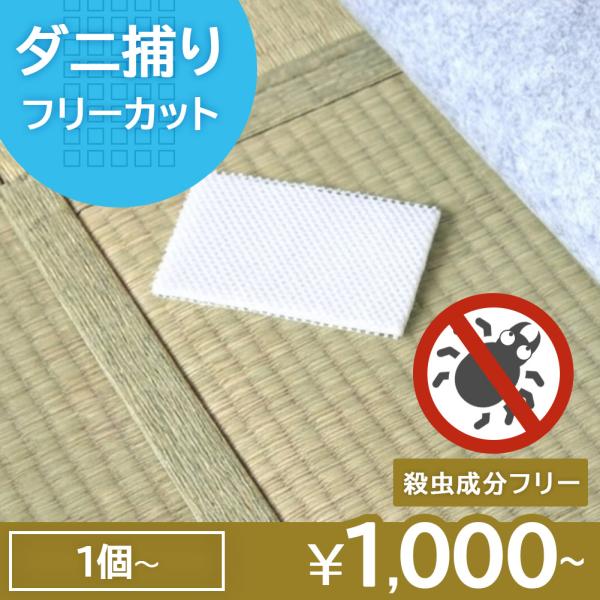 ・まとめ買いがお得！ 展示会用 景品 販促品としても。・殺虫成分不使用の安心安全なダニ取りシート4枚セット・ココナッツの優しい香りでリラックス効果も・マットレスや敷布団等の寝具や、ソファ、カーペット等に効果的！・赤ちゃんがいらっしゃるご家庭...