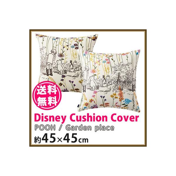 【プー ガーデンプレイス】クッションカバー●サイズ：約45×45cm●カラー： ピンク ・ パープル ●組成：ポリエステル100％● 日本製 ※カバーのみの販売です。中材はつきません。
