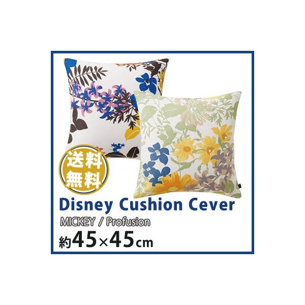 【ミッキー プロフュージョン】クッションカバー●サイズ：約45×45cm●カラー：ブラック・イエロー グリーン ●組成：ポリエステル100％● 日本製 ※カバーのみの販売です。中材はつきません。