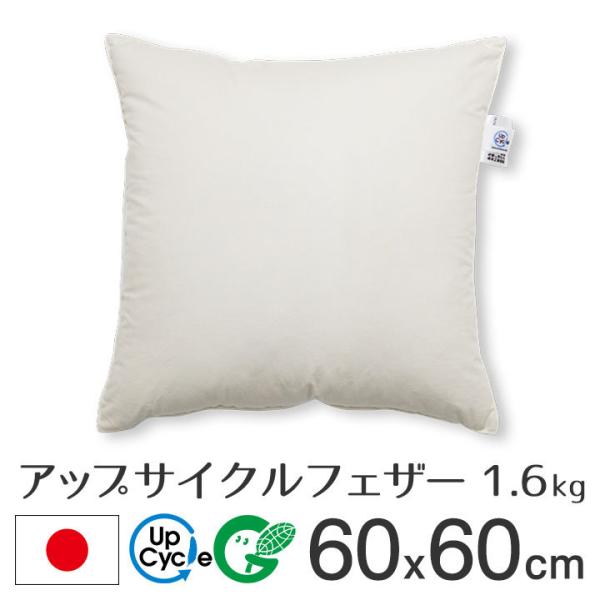■サイズ：60cm×60cm　※わたを充填すると実寸は厚みが出る分だけ縦横サイズは縮小します。■生地：＜外生地＞綿100％＜内生地＞綿100％　※ダウンプルーフ加工■中材：アップサイクルフェザー　約1.6kg■生産：日本製■お洗濯：ご家庭で...