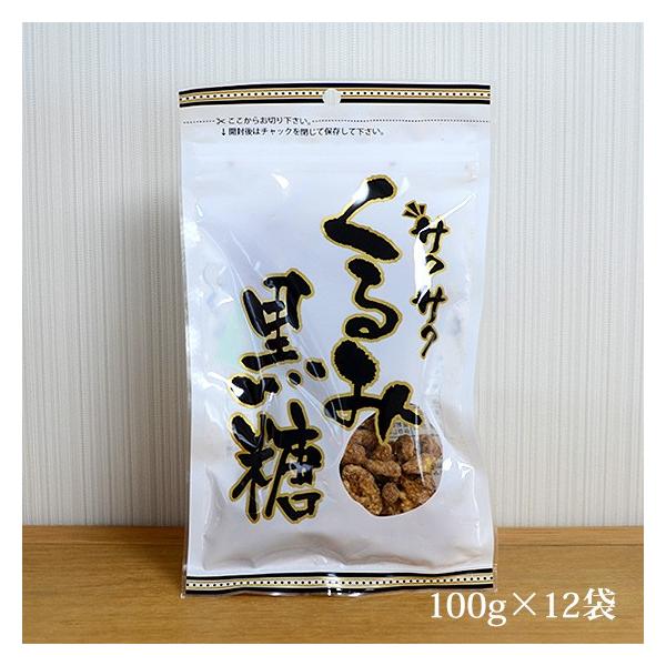 サクサクくせになるおいしさ。●商品名：黒糖菓子●原材料：くるみ、加工黒糖、グラニュー糖、黒糖（沖縄産）、食塩●内容量：100g（1袋あたり）×12袋●賞味期限：製造から150日（商品枠外下部に記載）●保存方法：直射日光・高温多湿の場所を避け...