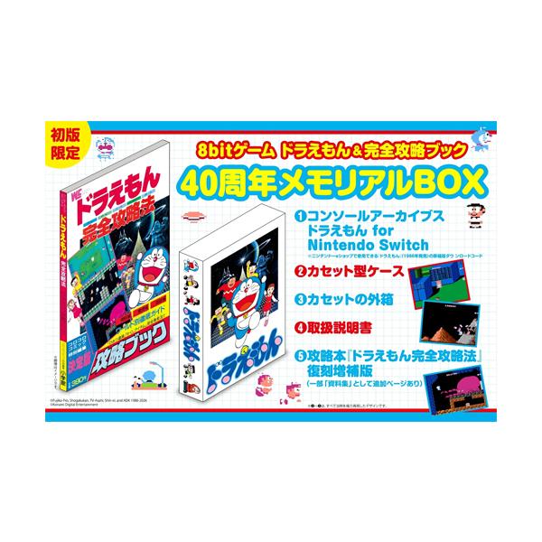 ◆品　番：978409943240-9◆発売日：2026年06月25日発売◆出荷目安：発売日後１〜３日◆出版社：小学館◆※こちらの商品は、【書籍】でございます。◆8ビットゲームドラエモンアンドカンゼンコウリャクブック40シュウネンメモリアル...